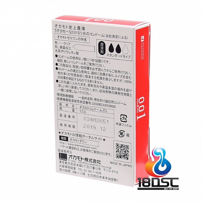Okamoto - 0.01 (Japan Edition) Box of 3 | Import from Japan | 18DSC Sex ...